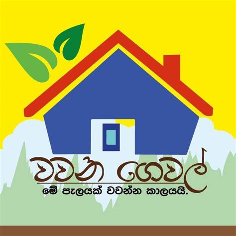 Wawana Gewal වවන ගෙවල් Ambalangoda
