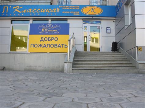 Л-Классика - интернет-магазин классической деловой одежды в Екатеринбурге.