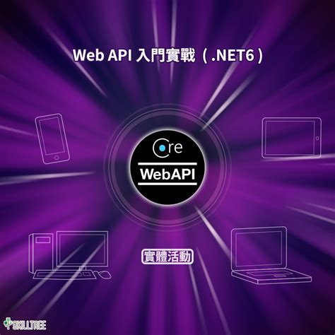 Web Api入門實戰（net 6） Skilltree 我的技能樹