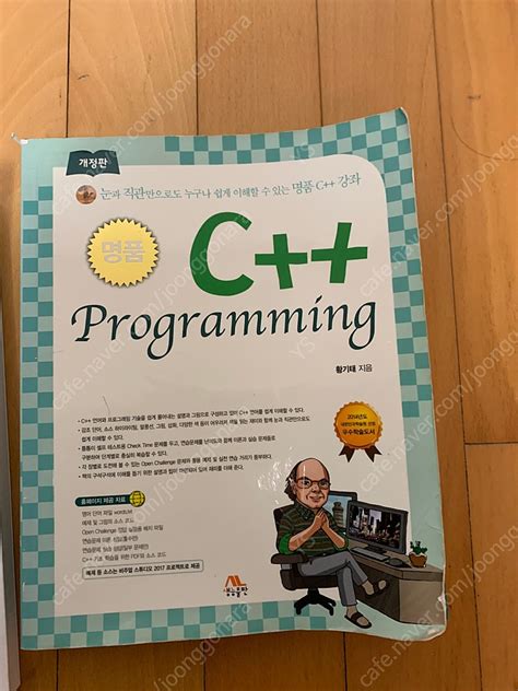 명품 C프로그래밍 Do It 자바스크립트 기본편 학습교육 중고나라