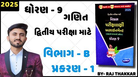 Std 9 Assignment Sem 2 Section B Ch 1 Dhoran 9 Assignment Vibhag