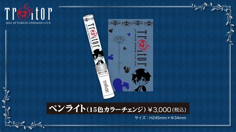 あっとくん「tr Itor」ペンライト あっとくんショップ Booth