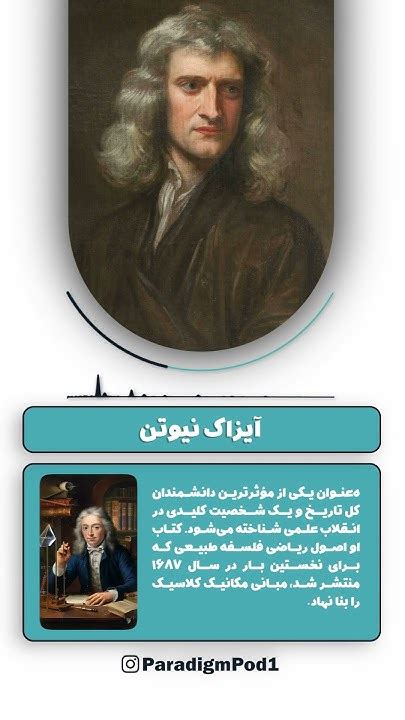 آیزاک نیوتن Youtube