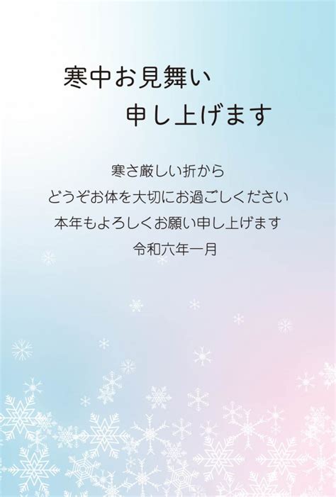 寒中お見舞いはがきk13 雪の結晶 挨拶文ありなし 無料イラスト素材｜素材ラボ