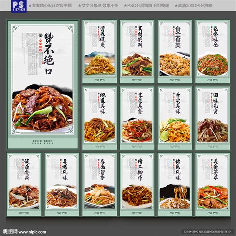 炒河粉设计图展板模板广告设计设计图库昵图网
