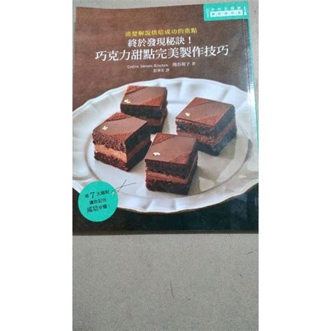 終於發現秘訣！巧克力甜點完美製作技巧 蝦皮購物