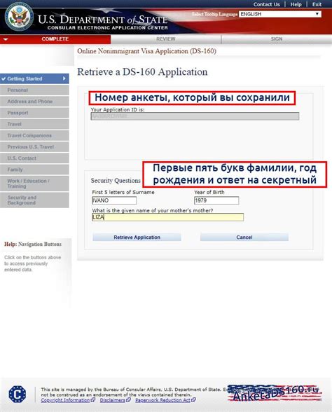 Анкета на визу в США Заполнение анкеты Ds 160