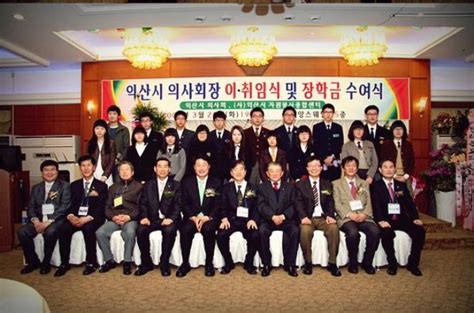 익산시 의사회 사랑의 장학금으로 행복을 나누어요 익산시민뉴스