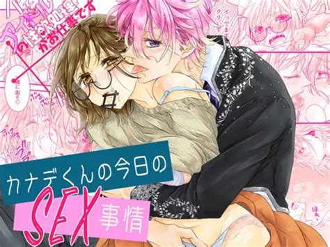 漫画『アイドルの性欲処理がお仕事です 〜カナデくんの今日のsex事情〜』を無料で読む方法は？hitomiやrawは危険【和ノ音】 Ciatr シアター