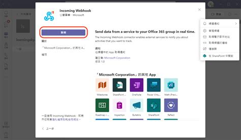 Cloud 】透過 Python、nodejs 與 Postman 傳送訊息到 Microsoft Teams
