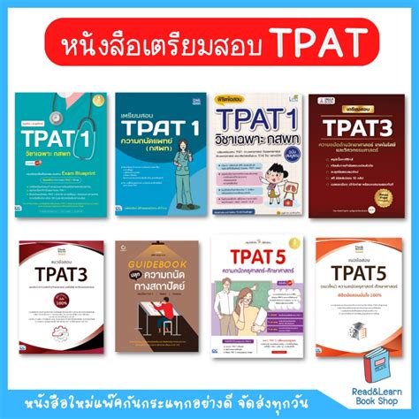 รวมหนังสือเตรียมพร้อมสอบ Tpat หลากหลายเล่ม All Shopee Thailand