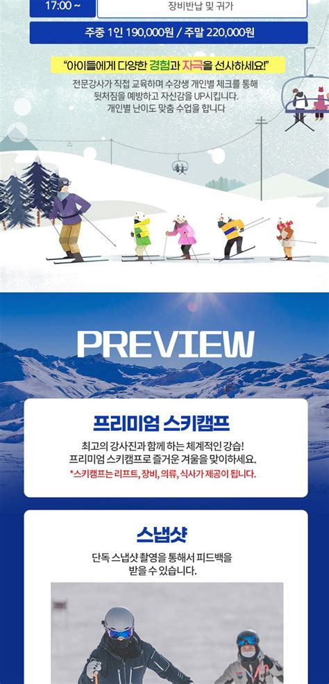 놀이의발견 에덴밸리 신라스포츠아카데미 스키 보드 강습센터 캠프