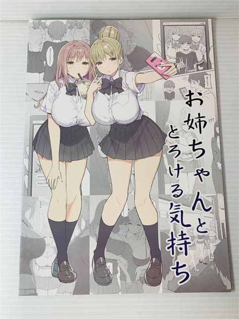 Yahoo オークション 男性向け一般同人誌 お姉ちゃんととろける気持ち