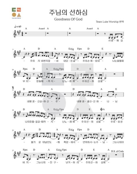 [쉼이 있는 풍경 266] 주님의 선하심 팀룩워십 예수 전도단 사랑해요 주의 자비 변치 않네 찬양 가사 악보 Ppt 네이버 블로그