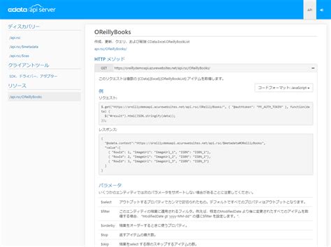 無料の Api 自動生成ツールを使って、excelファイルから Rest Api を生成してみる：cdata Api Server Morning Girl