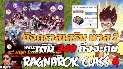 Ragnarok Class 4 จั้มอาชีพไรดี 349 บาท คอสฟ้าครบ คอสอาชีพและยาบัพแบบ