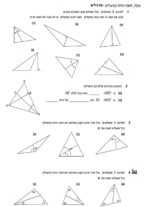 משולש גובה חוצ Free Interactive Worksheets 425726