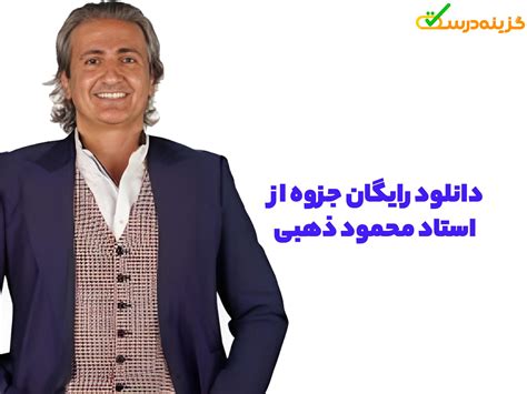 دانلود رایگان جزوه فیزیک کنکور ۱۴۰۳ استاد محمودرضا ذهبی گزینه درست