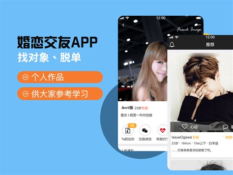 婚恋交友 陌生人交友 婚恋社交app