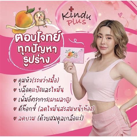 Kindu Plus ‼️ ไม่ผอมในซีซันนี้แล้วจะผอมตอนไหน Shopee Thailand