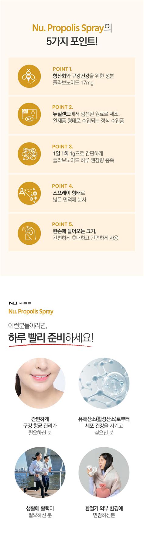 뉴 프로폴리스 스프레이 뉴와이즈 뉴질랜드건강식품