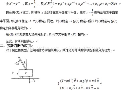 劳斯判据新证明及系统校正 csdn博客