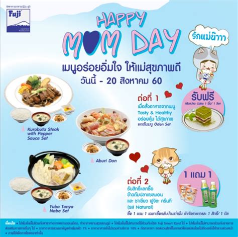 Fuji Restaurant ต้อนรับเทศกาลวันแม่ พบกับโปรโมชั่น Happy Facebook