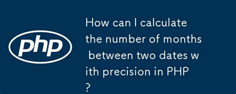 Php で 2 つの日付の間の月数を正確に計算するにはどうすればよいですか Phpチュートリアル Phpcn Php で 2 つの日付の間の月数を正確に計算するにはどうすればよいですか Phpチュートリアル Phpcn