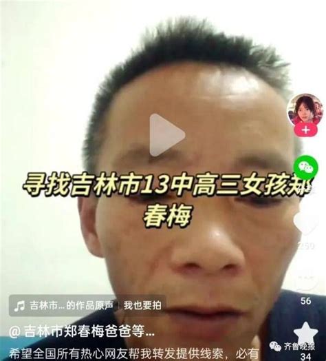 高三女生失联近1月现新线索！父亲：疑似在一理发店出现吉林省女儿郑春梅