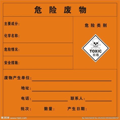 危险废物 危废 标识 危险废物设计图 广告设计 广告设计 设计图库 昵图网