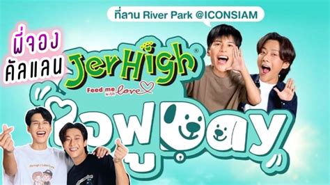 พี่จองคัลแลน ในงานjerhigh ใจฟูday😍 Cullen Hateberry Youtube