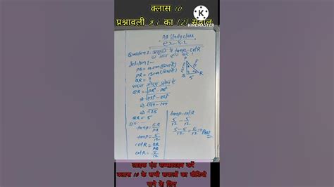 Shorts Class 10 Ka Math Ex 8 1ka Question 2 Solution Shortvideo Youtube