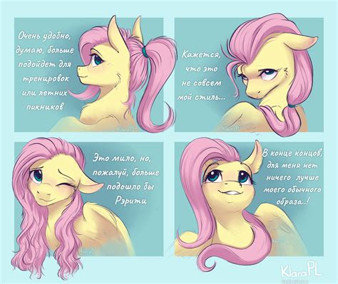 Флаттершай пробует разные образы Fluttershy Флаттершай перевел