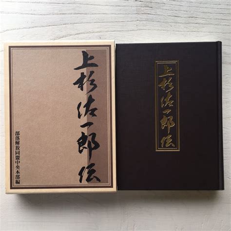 Yahooオークション 上杉佐一郎伝