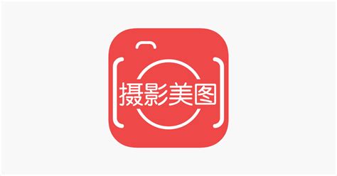 ‎摄影美图 海量高清摄影图片库 On The App Store