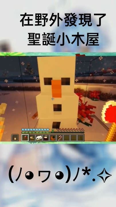 在野外發現了聖誕小木屋minecraft聖誕節建築shorts Youtube