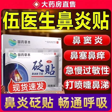 Dr Wus Rhinitis Patch For Nasal Sinus Inflammation Allergic Rhinitis