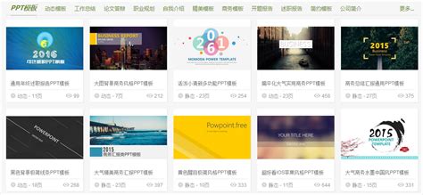 Ppt 模板的下载资源有哪些？ 知乎