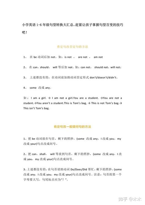小学英语 1 6 年级句型转换大汇总，赶紧让孩子掌握句型百变的技巧吧！ 知乎