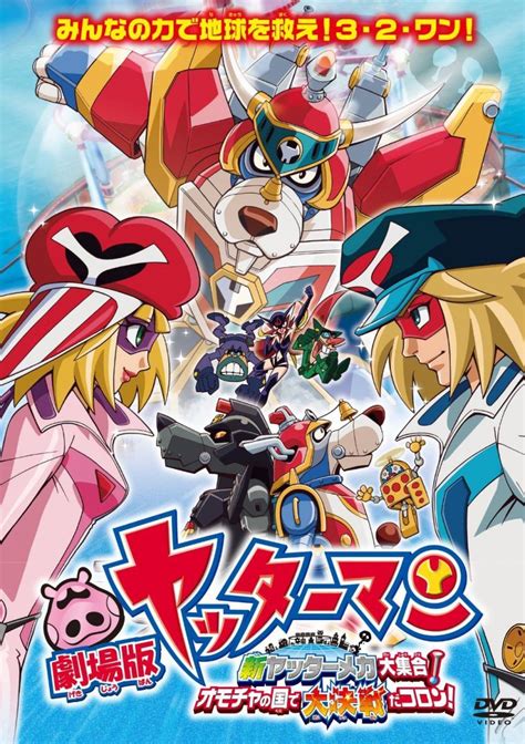 Yatterman The Movie 2009 Filmaffinity