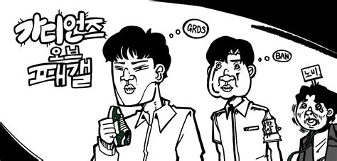 가오갤 패션 에펨코리아