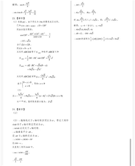 2024年广东高职高考数学真题参考答案（供参考） 广东高职高考网