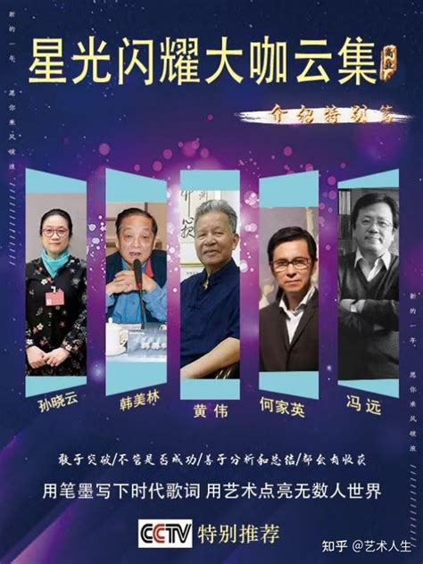 《星光闪耀大咖云集》中国艺术代表人物黄伟 知乎
