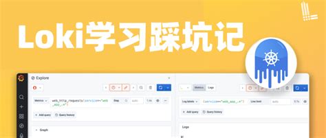grafana loki 学习之踩坑记 墨天轮