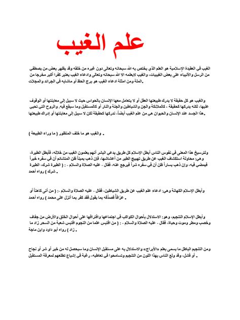 علم الغيب Pdf