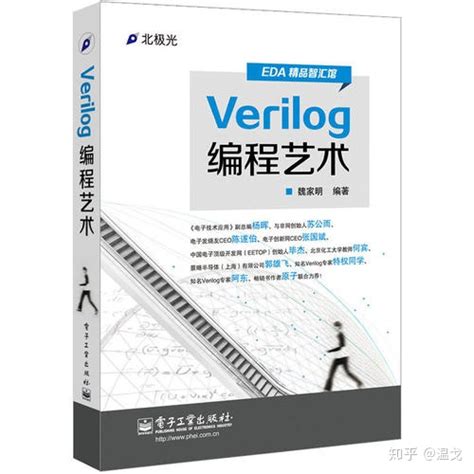verilog hdl数字集成电路设计原理与应用 数字ic设计经典书籍推荐 csdn博客