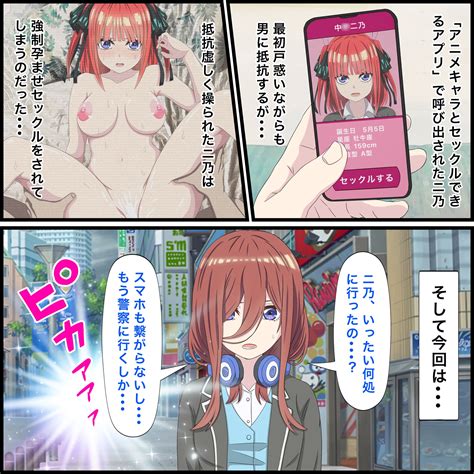 アニメキャラとセックルできるアプリ10、三玖編 [ばななすたいる] Dlsite 同人 R18