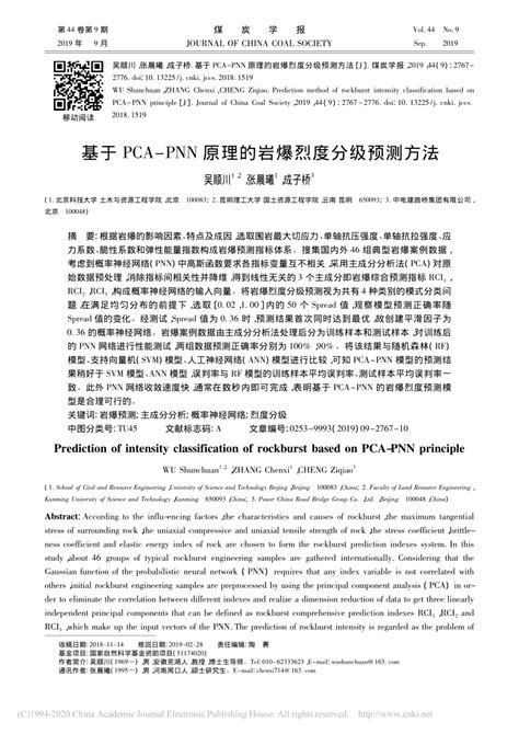 Pdf Prediction Of Intensity Classification Of Rockburst Based On Pca Pnn Principle