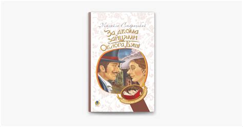 ‎За двома зайцями. Облога Буші on Apple Books