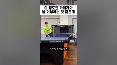 탁구에선 빈틈이 없어야 한다는데 탁구 탁구레슨 탁린이 탁구코치 Youtube